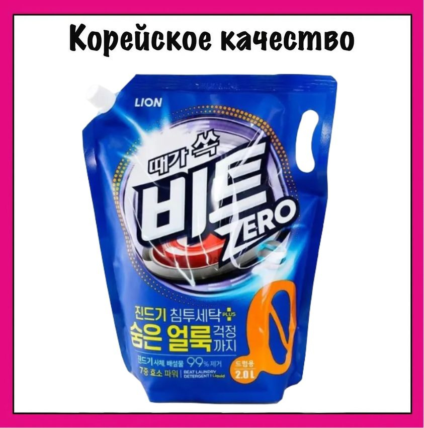 CJ LION Beat Жидкое средство для стирки Beat Liquid 2 л. купить на OZON по низкой цене (2247167437)