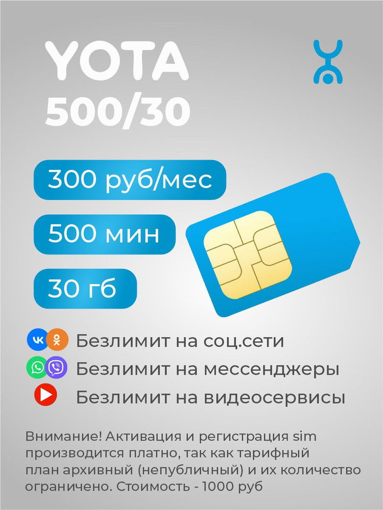 Выгодный тариф от Yota купить на OZON по низкой цене (1780612077)