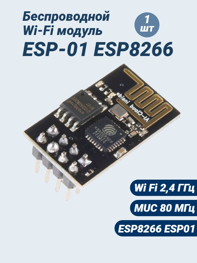 Беспроводной WiFi модуль ESP8266 ESP01 для Arduino купить на OZON по ...