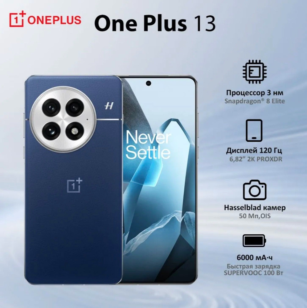 Смартфон OnePlus 13 5G (NFC,Snapdragon 8 Elite,4K камера от Hasselblad ...