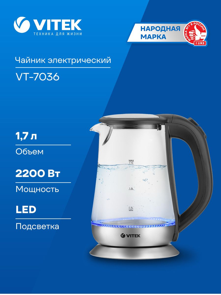 Электрический чайник из боросиликатного стекла Vitek VT-7036 1,7л купить на OZON по низкой цене ...