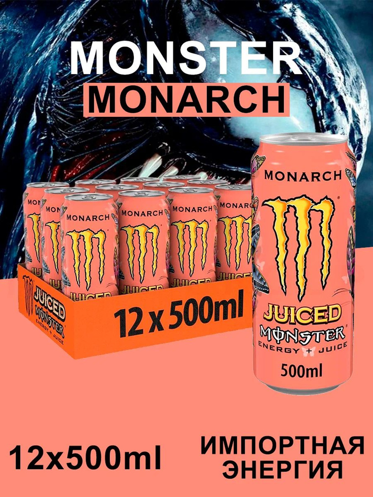 Вlack Monster Monarch / Монарх 500 мл * 12 шт (Ирландия) купить на OZON ...