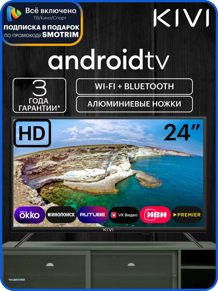 KIVI Телевизор M24HD70B 24" HD, черный купить на OZON по низкой цене (1850903294)
