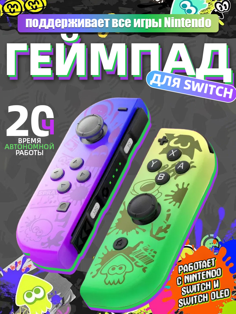Геймпад для Nintendo Switch с NFC, джойстик для свитч, разноцветный ...
