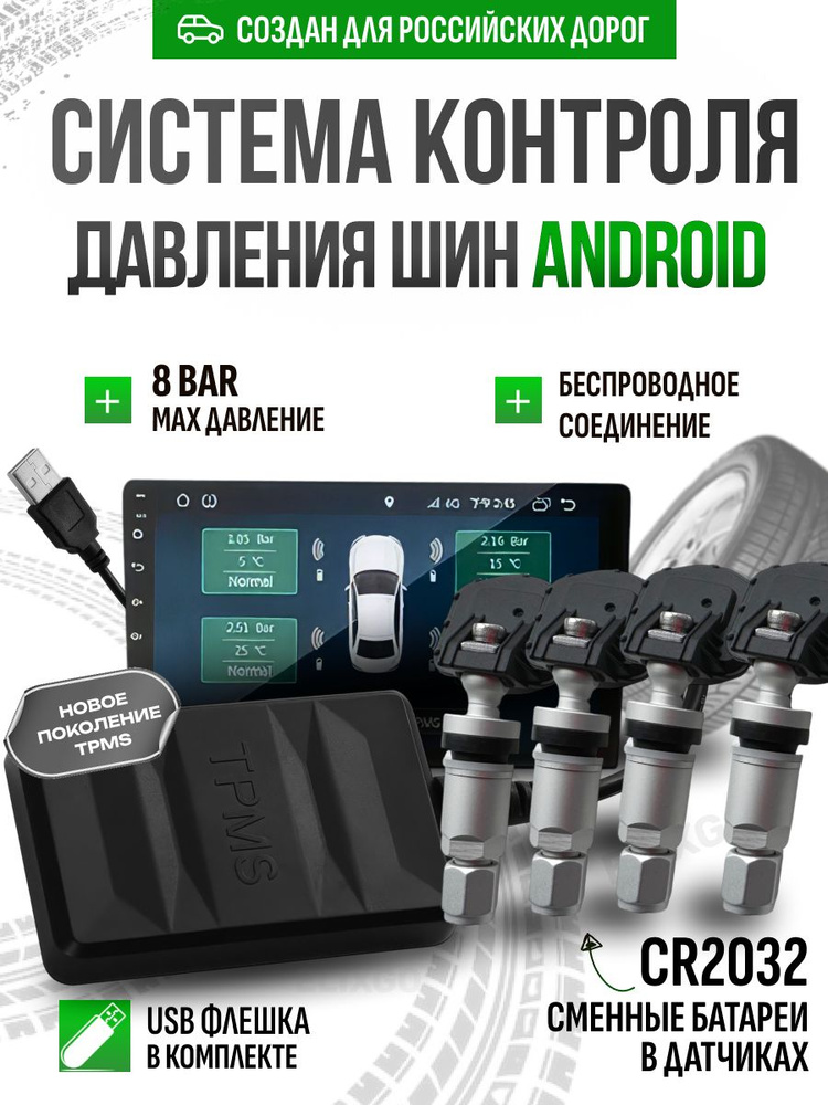 Система контроля давления в шинах TPMS Android, Сменная батарея, Внутренний датчик давления в ...