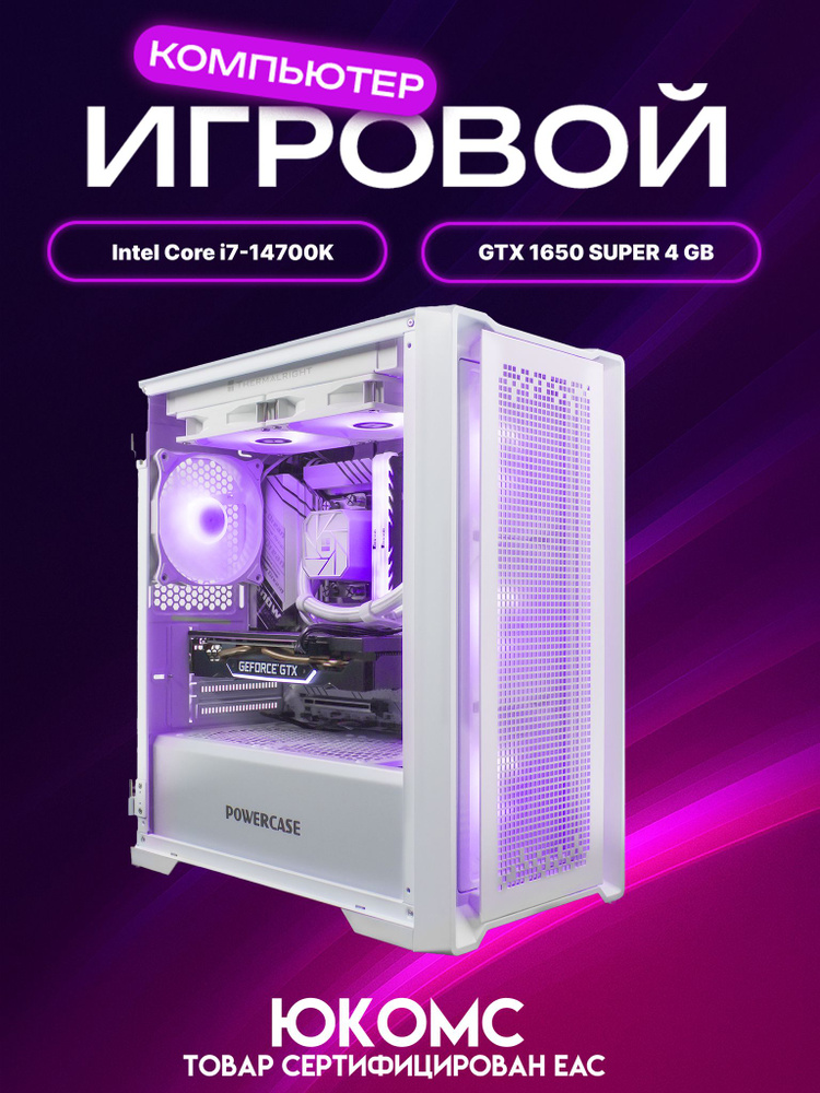 ЮКОМС Системный блок (Intel Core i7-14700K, RAM 32 ГБ, SSD 1000 ГБ, NVIDIA GeForce GTX 1650 ...