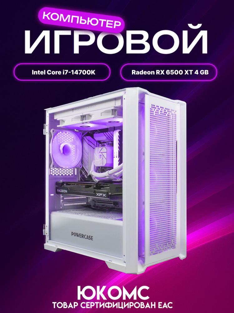 ЮКОМС Системный блок | Игровой компьютер (Intel Core i7-14700K, RAM 32 ГБ, SSD 512 ГБ, AMD ...