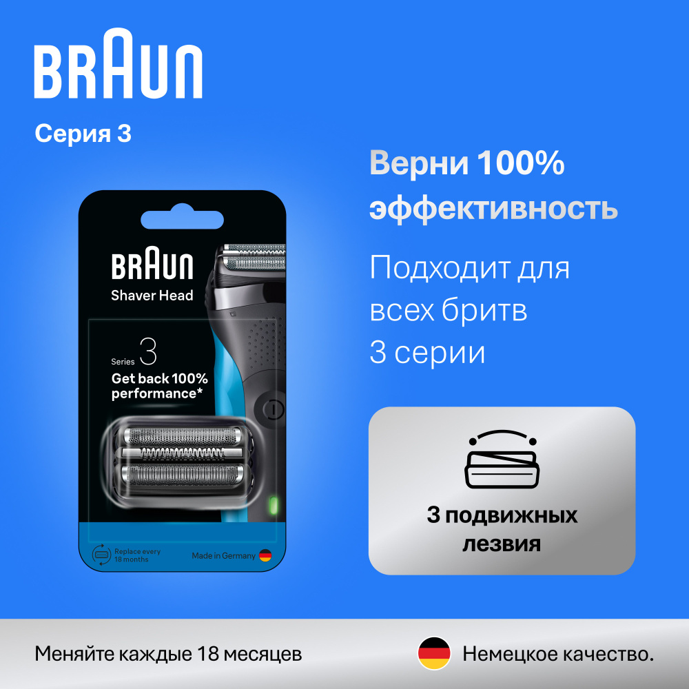 Сетка и режущий блок Braun для бритв 3 серии 21B, сделано в Германии ...