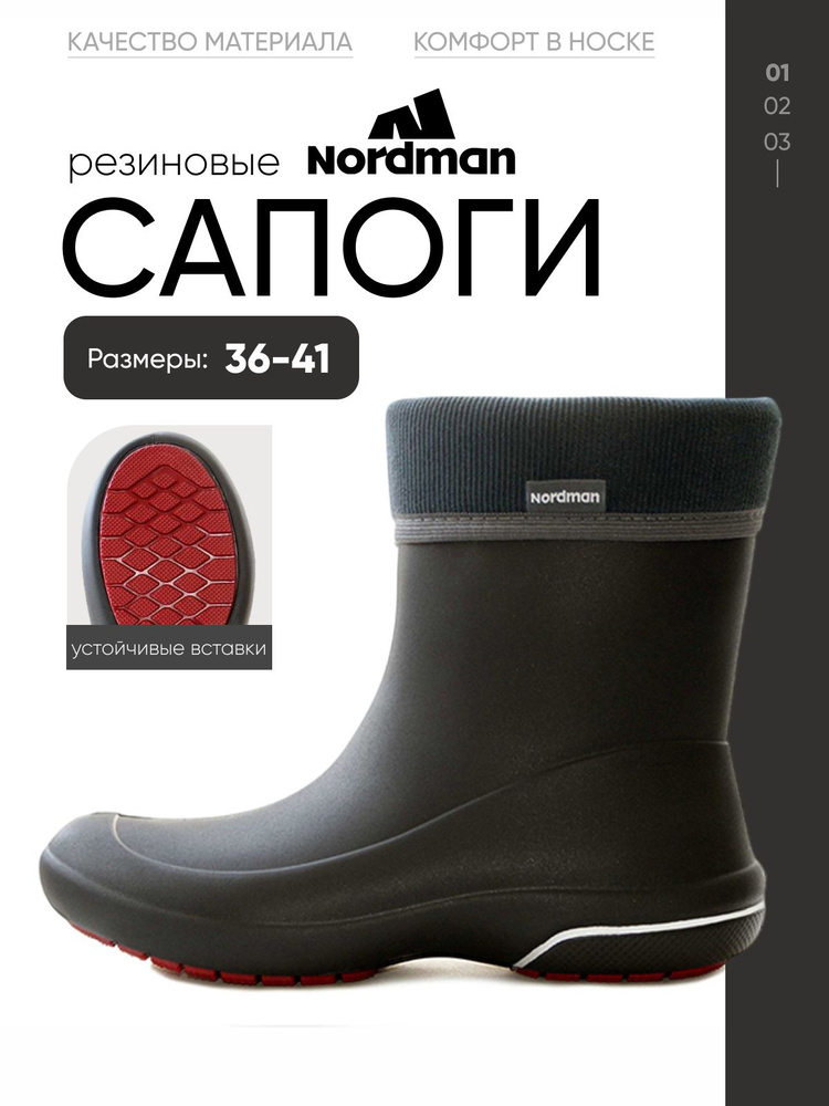 Сапоги резиновые Женский Nordman 5 черный EVA Россия Без застёжки Демисезон Рельефный рисунок ...