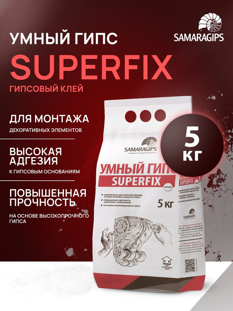 Умный гипс SUPERFIX для монтажа декора на стену/5 кг купить на OZON по ...