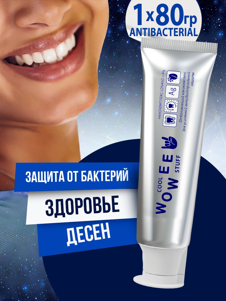 Зубная паста с антибактериальным эффектом WOWEE (ВАУВИ) ANTIBACTERIAL ...