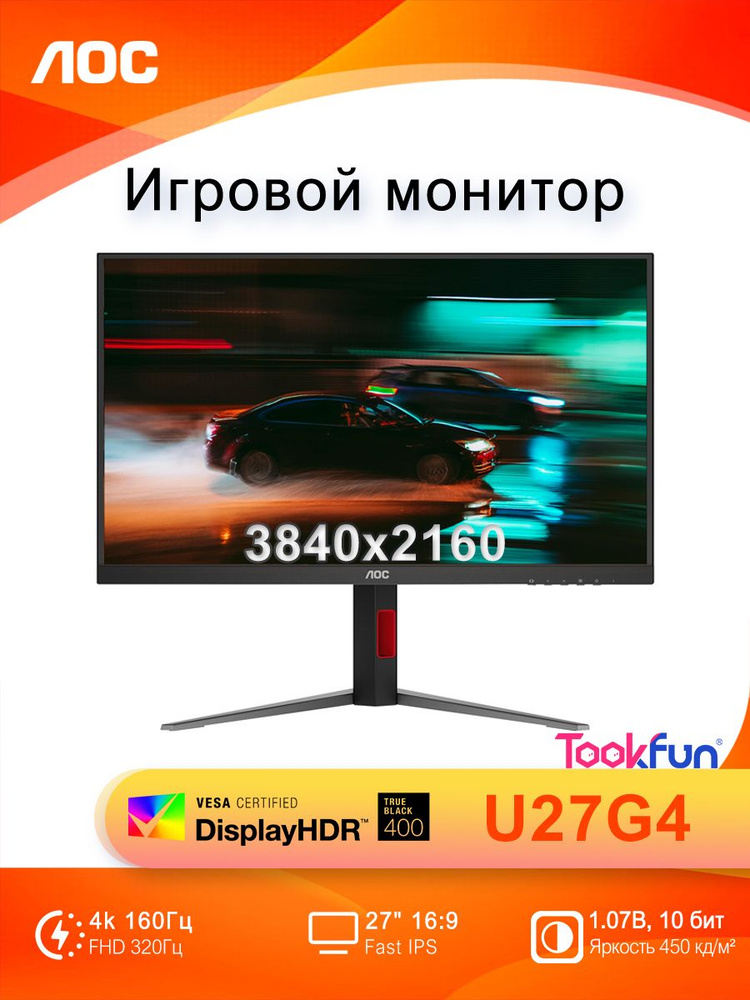 AOC 27" Монитор 4K@160 Гц и FHD@320 Гц (U27G4), черный купить на OZON по низкой цене (2461736646)