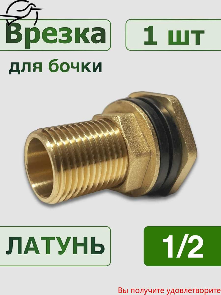 Переходник с фланцем для резервуара 1/2" / Штуцер врезка латунная в бак ...