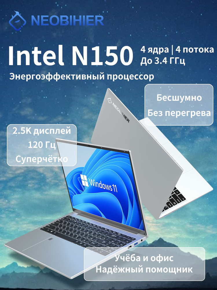 Ноутбук Neobihier, 16, 161N150, Intel N150, 32 ГБ, Intel UHD Graphics, светло-серый купить c ...