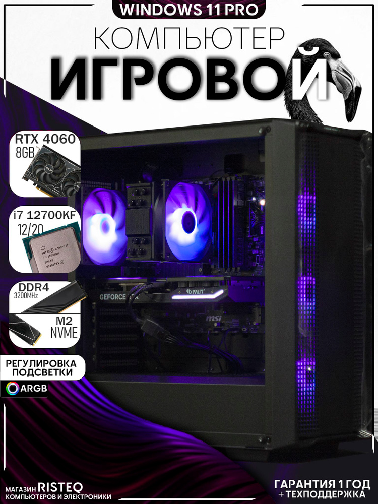 RISTEQ Системный блок (Intel Core i7-12700KF, RAM 64 ГБ, SSD 1024 ГБ, NVIDIA GeForce RTX 4060 (8 ...
