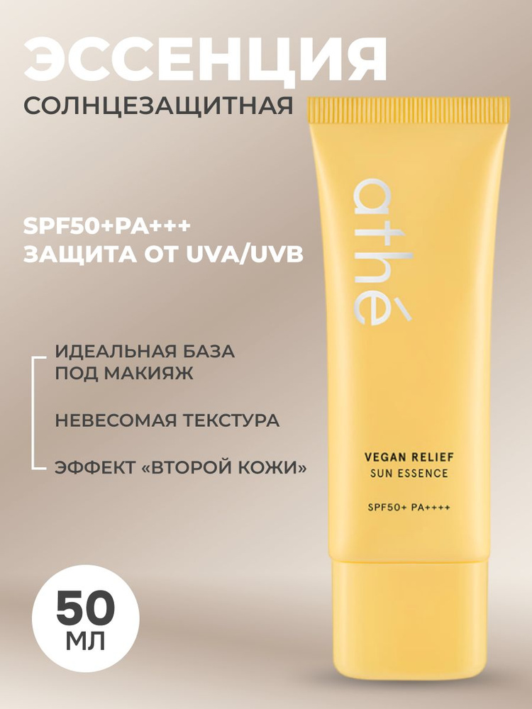 Athe Солнцезащитный крем для лица и шеи эссенция Vegan Relief Sun ...