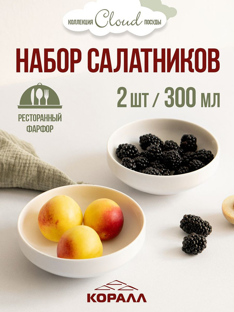 Салатники набор 2шт белый фарфор 300 мл/12см " Облако (Cloud) " миска ...