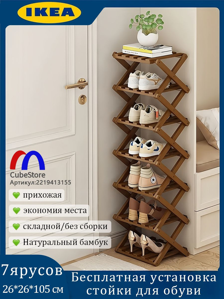 Обувница IKEA ON-750053335142, Бамбук, ДВП, 26x26x105 см купить c доставкой на OZON по низкой ...