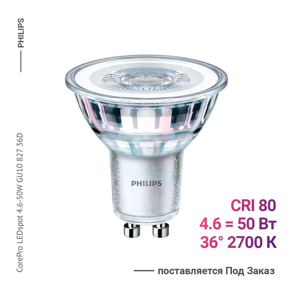 Лампочка Philips CorePro LEDspot 4.6-50W GU10 827 36D, Теплый белый свет, GU10, 4.6 Вт ...