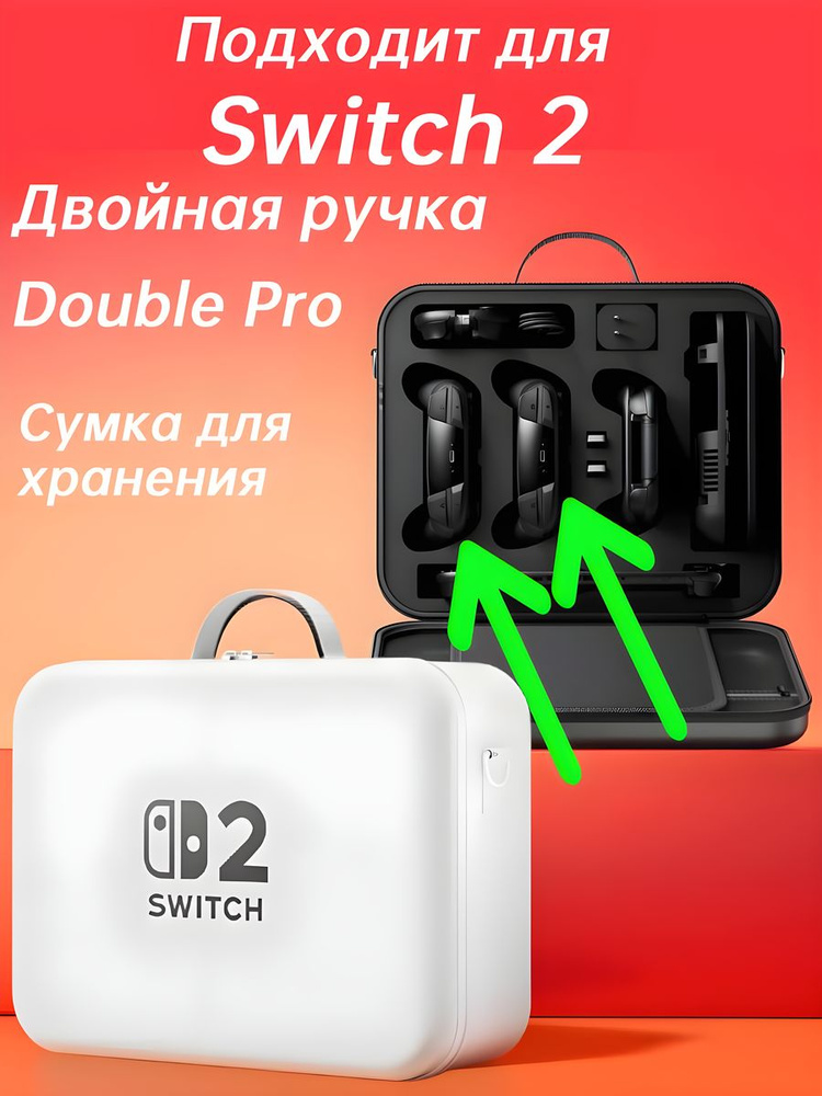 Сумка для игровой приставки Подходит для Nintendo Switch 2 Single PRO ...