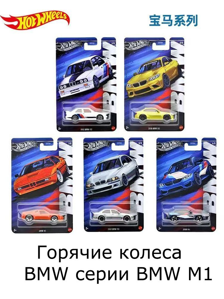 Набор из пяти частей Hot Wheels BMW Set купить на OZON по низкой цене ...