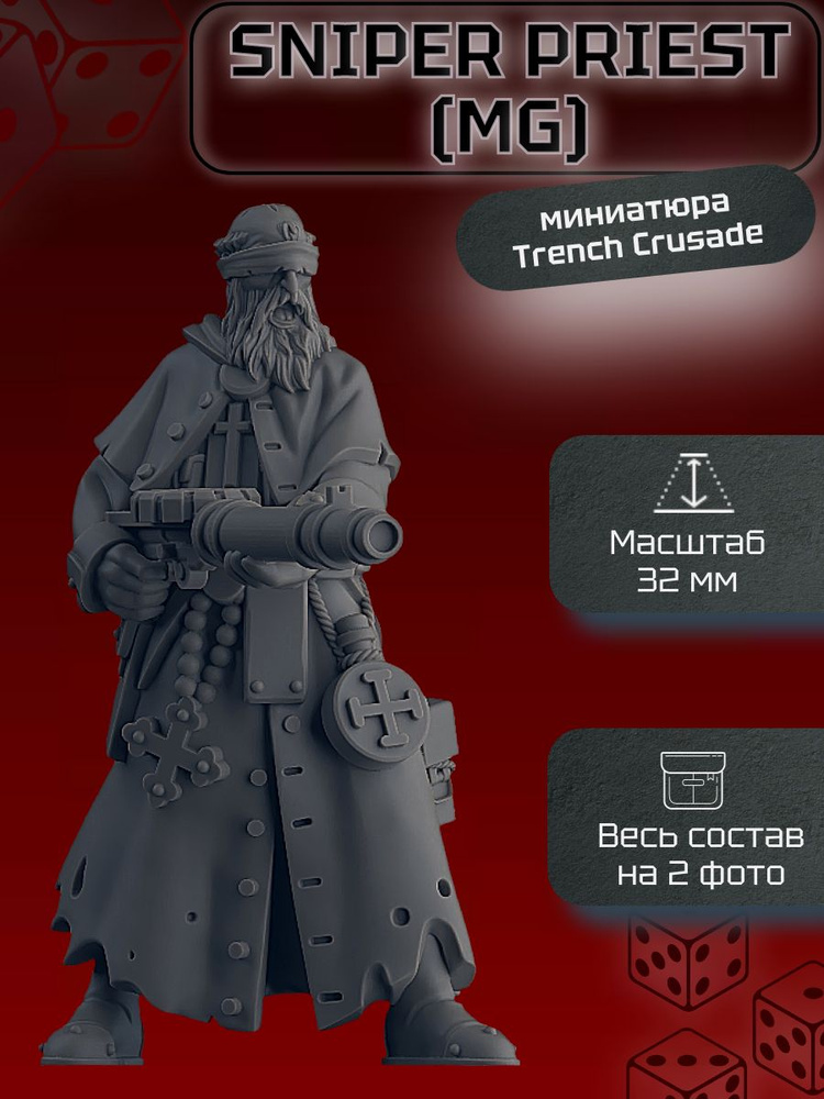 Миниатюра Sniper Priest (MG) (Священник-снайпер) Trench Crusade/Окопный ...
