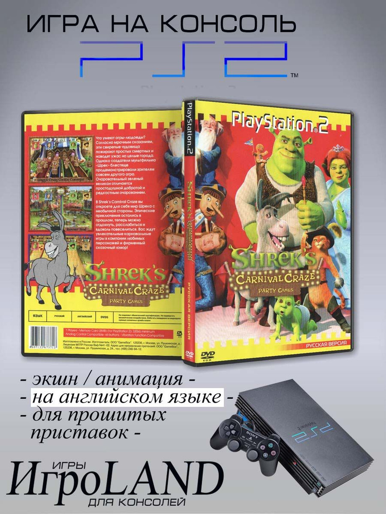 Shrek PS4 купить на OZON по низкой цене