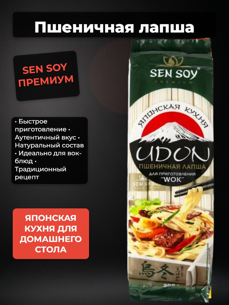 Лапша Sen Soy Premium пшеничная Udon, 300 г купить на OZON по низкой цене (2616425509)