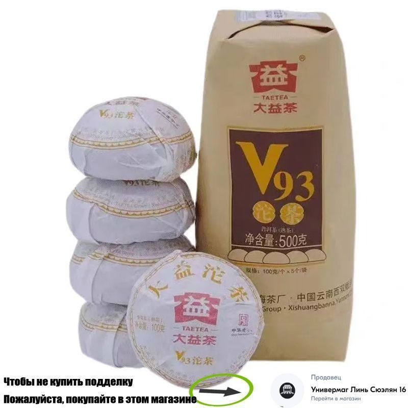 Чай Пуэр, Шу пуэр точа классическая "V93". фабрики Да И Мэнхай(TAETEA) 2022 г. 500 гр. купить на ...