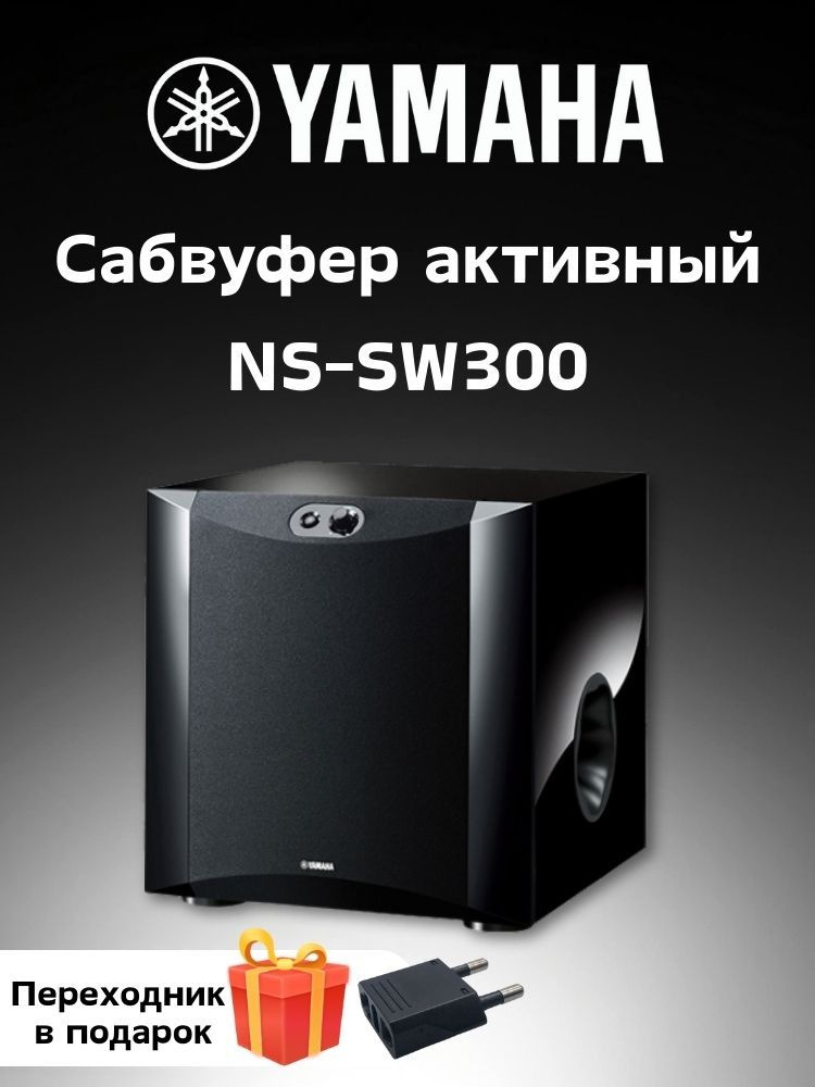 Сабвуфер активный Yamaha NS-SW300 ( Black) купить на OZON по низкой ...