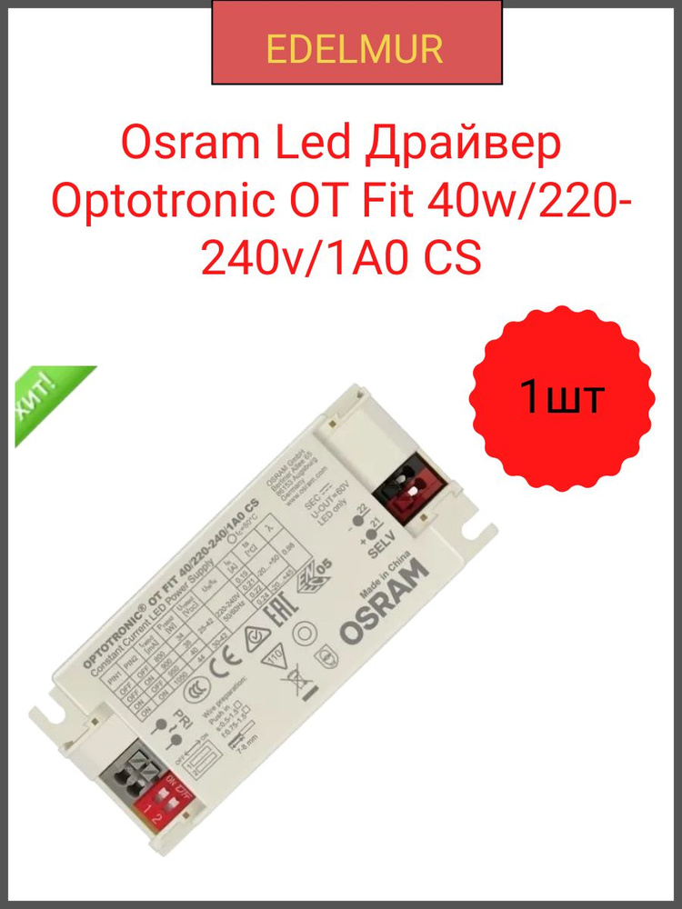 Osram Led Драйвер Optotronic OT Fit 40w/220-240v/1A0 CS купить на OZON по низкой цене (2129526734)