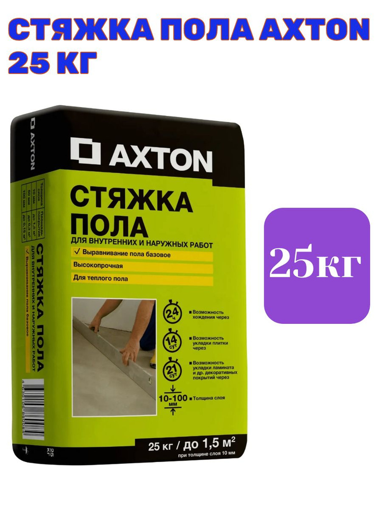 Стяжка пола Axton 25 кг купить на OZON по низкой цене (2688819481)