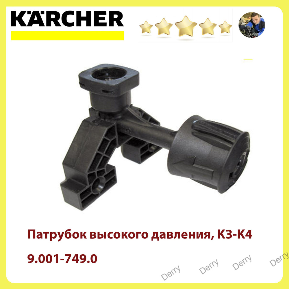 Патрубок высокого давления, K3-K4 9.001-749.0 купить на OZON по низкой цене (2671037426)