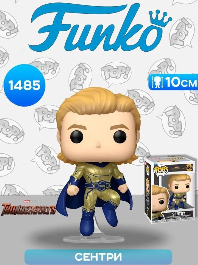 Фигурка Funko POP! Bobble Marvel Thunderbolts Sentry (1485) 76031 ...