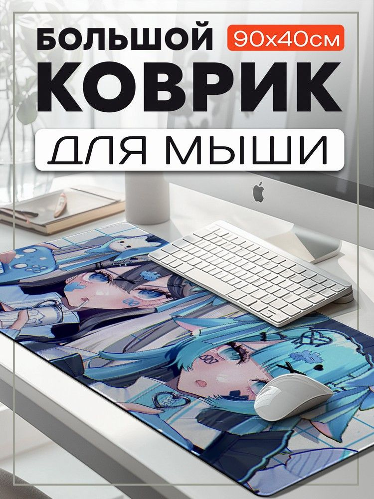 Коврик для мыши 90x40 с принтом аниме мику хацунэ (девушки, тян ...
