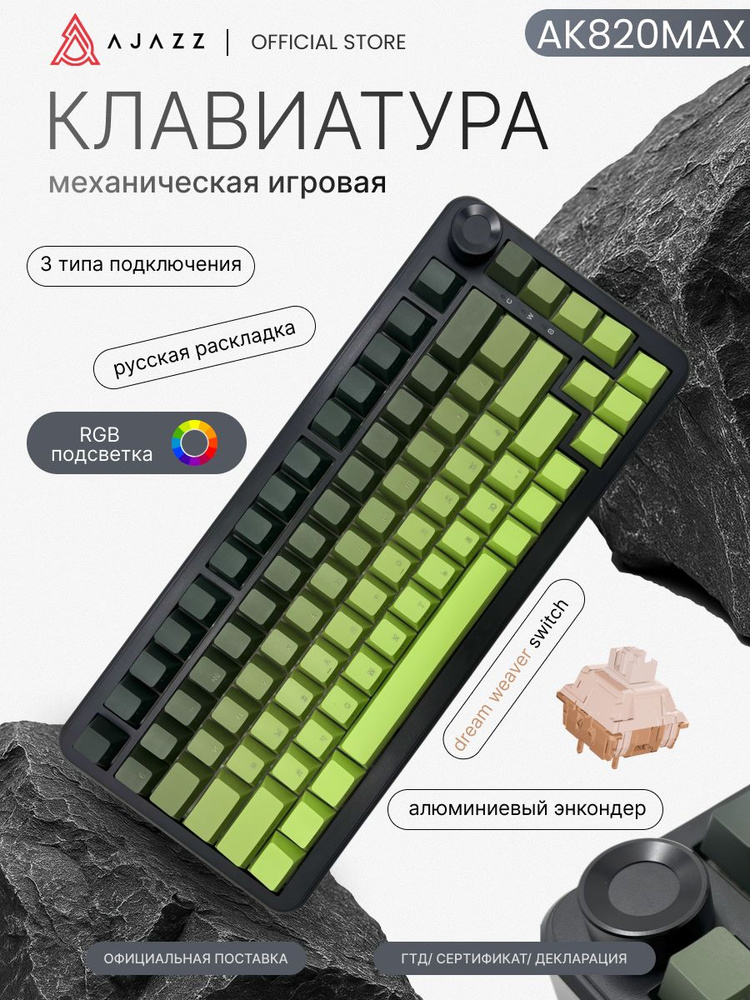 Ajazz AK820 Max купить на OZON по низкой цене