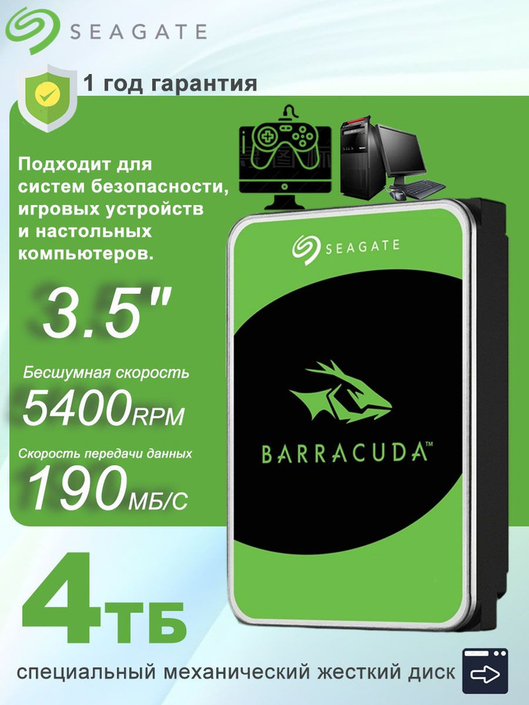 4 ТБ Внутренний жесткий диск Seagate Barracuda (ST4000DM004) HDD 4 ТБ Внутренний жесткий диск ...