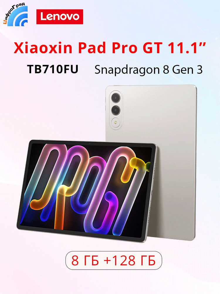 Lenovo Планшет Xiaoxin Pad Pro GT 11.1" LCD 3200x2000, 8 ГБ / 128 ГБ 8860 светло-серый купить c ...