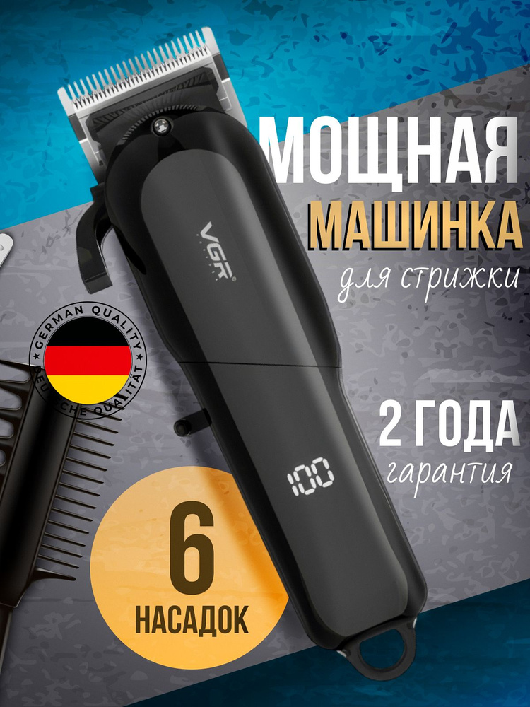 Триммер VGR Voyager V-118 Professional Hair Clipper купить на OZON по ...