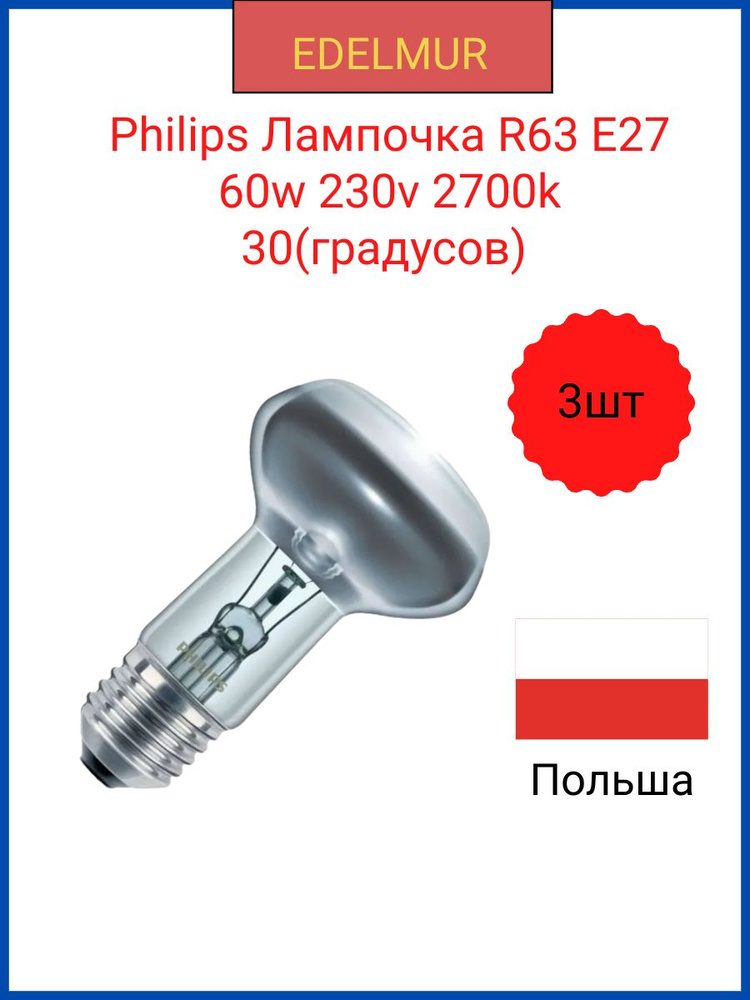 Philips Лампочка R63 E27 60w 230v 2700k 30(градусов) 63мм (диаметр ...