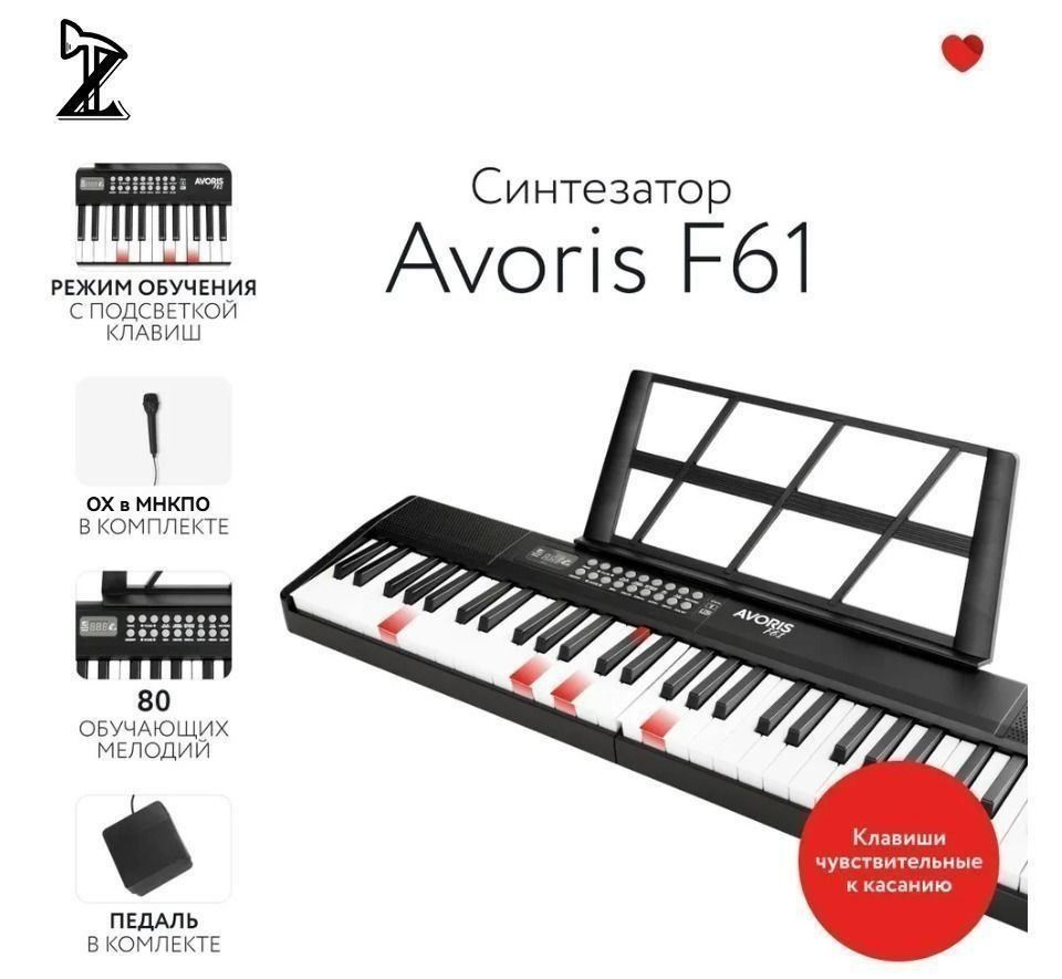 Avoris F61 - синтезатор с подсветкой клавиш и с функцией обучения ...