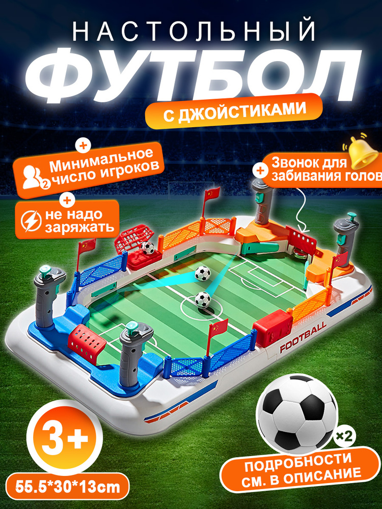 Настольный футбол большой складной. Развивающие настольные игры для ...