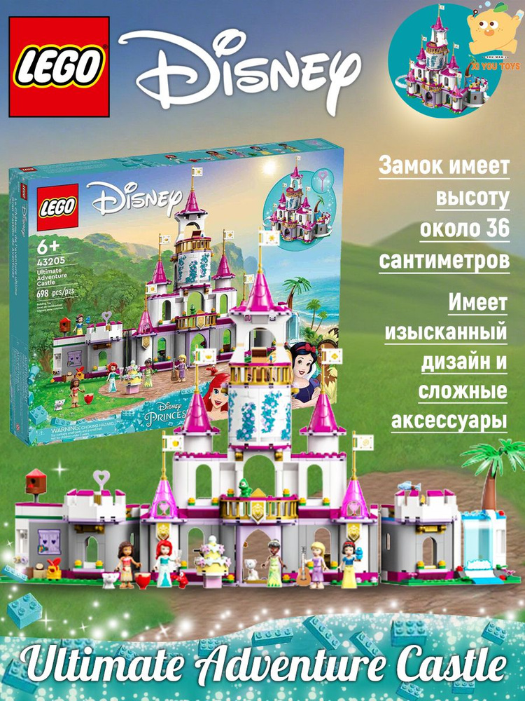 LEGO 43205 Disney Princess Ultimate Adventure Castle / Набор ...
