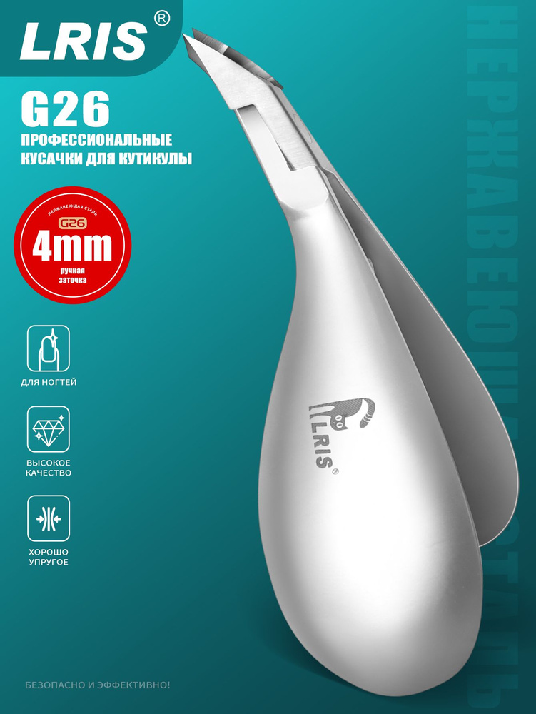 LRIS Профессиональная нержавеющая сталь Защипыватели для маникюра 4 мм ...
