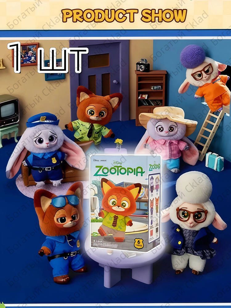 Коллекционная фигурка Слепая коробка MINISO Zootopia Vinyl Plush Figure ...