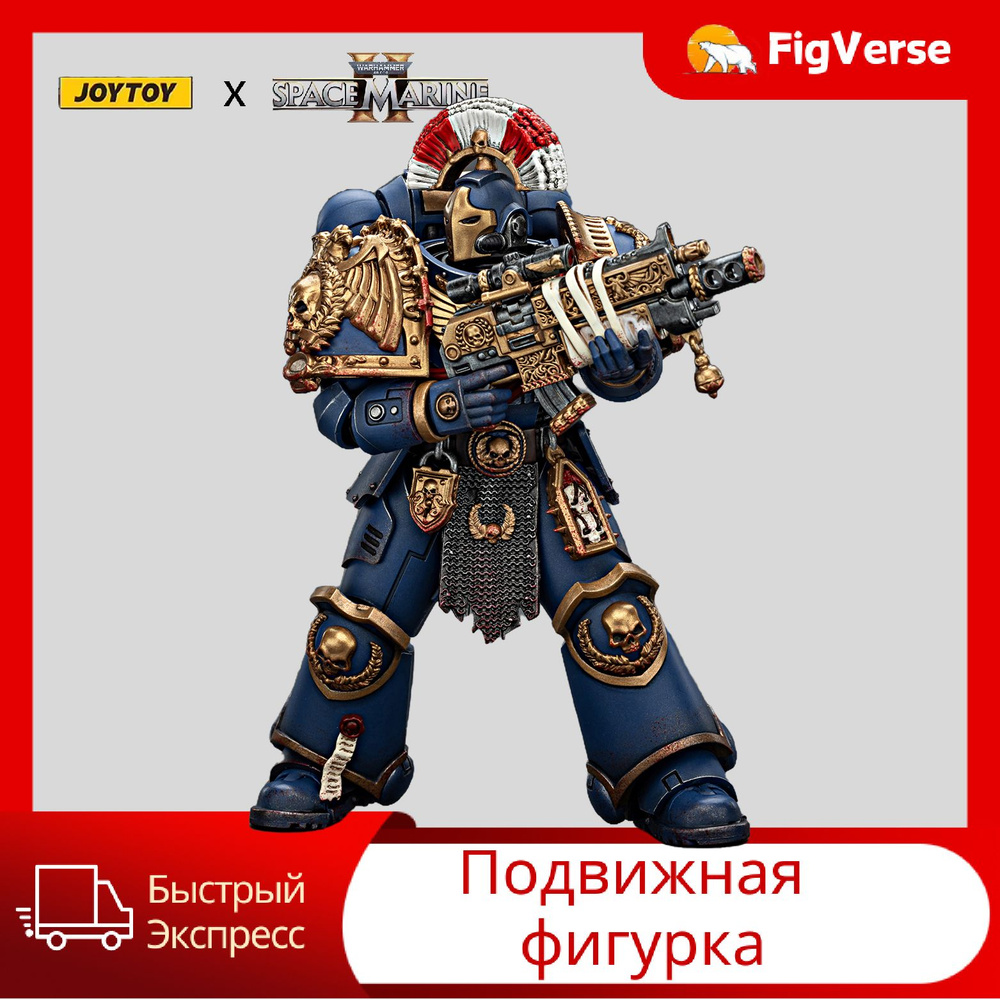 JOYTOY коллекционные игрушки 1/18 Warhammer 40K Ultramarines Relic ...