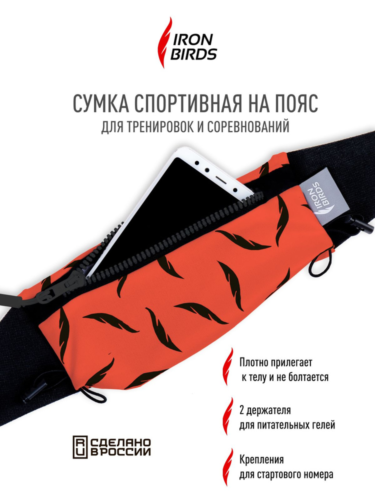 Iron Birds Сумка для бега купить на OZON по низкой цене (2806861226)