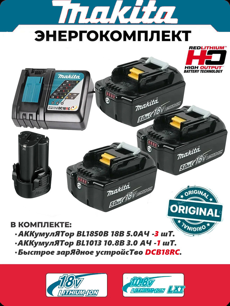 Набор Makita: 3 аккумулятора BL1850B 18В 5.0 Ач + 1 аккумулятор BL1013 ...