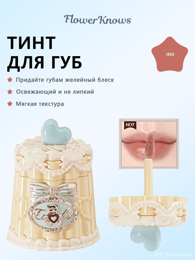 Эксклюзивный тинт Flower Knows JE02 Puff Bear для губ купить на OZON по ...