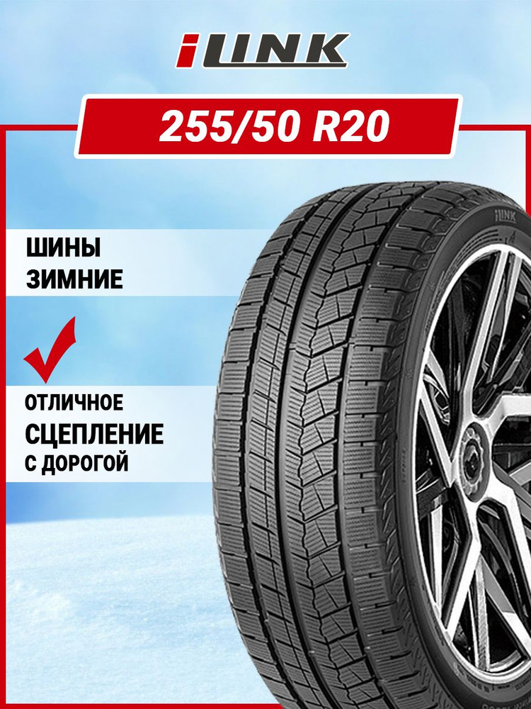 iLink Winter IL868 Шины зимние 225/60 R18 104H 2EiL256F (2386673648)